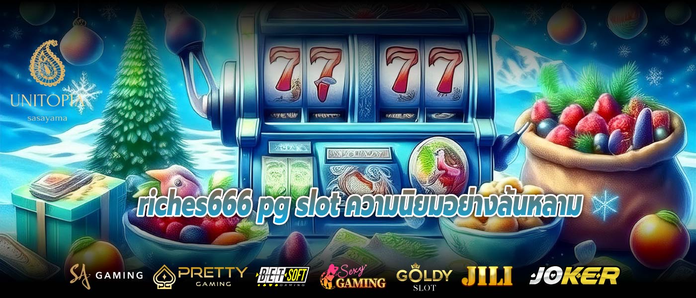 เปิดประตูสู่ riches666 pg slot เกมสล็อตที่จะเปลี่ยนชีวิตคุณ